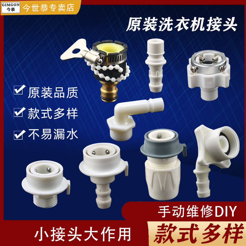 Faucet Steel Head Automatic Washing Machine Inlet Pipe Connector Water ...