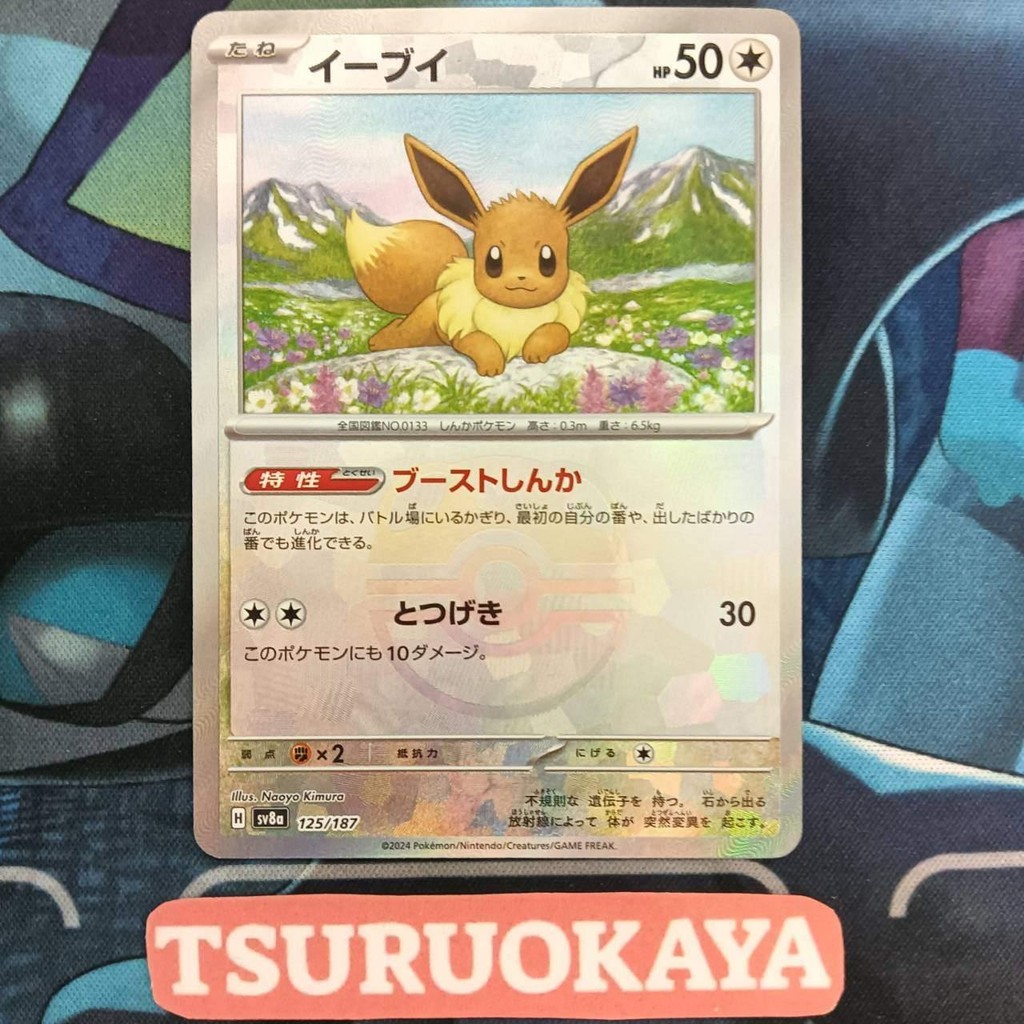 Eevee master ball reverse holo 125/187 SV8a Terrastal Festival Japanese Pokemon Card | Shopee ...