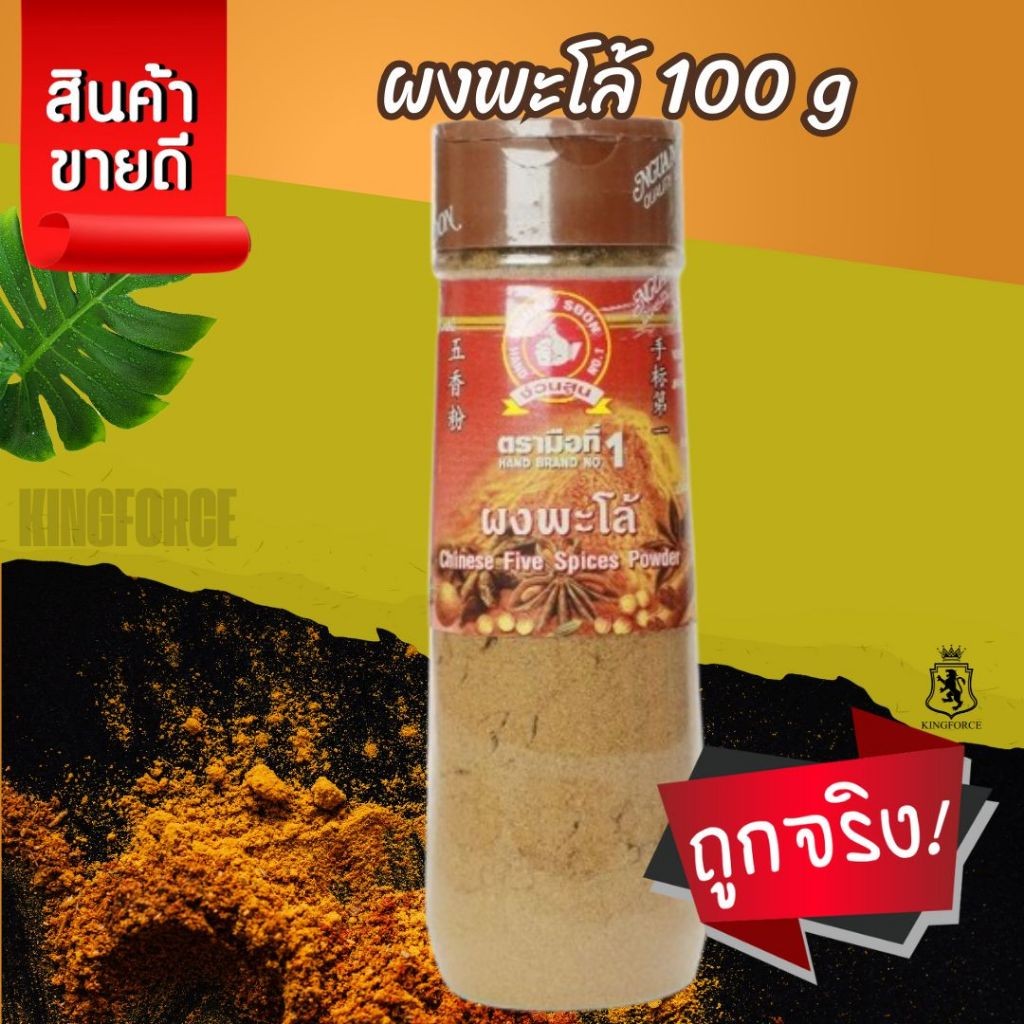 Thai Traditional Stew Powder 100 g 1st Hand Plastic Bottle Chinese Five ...