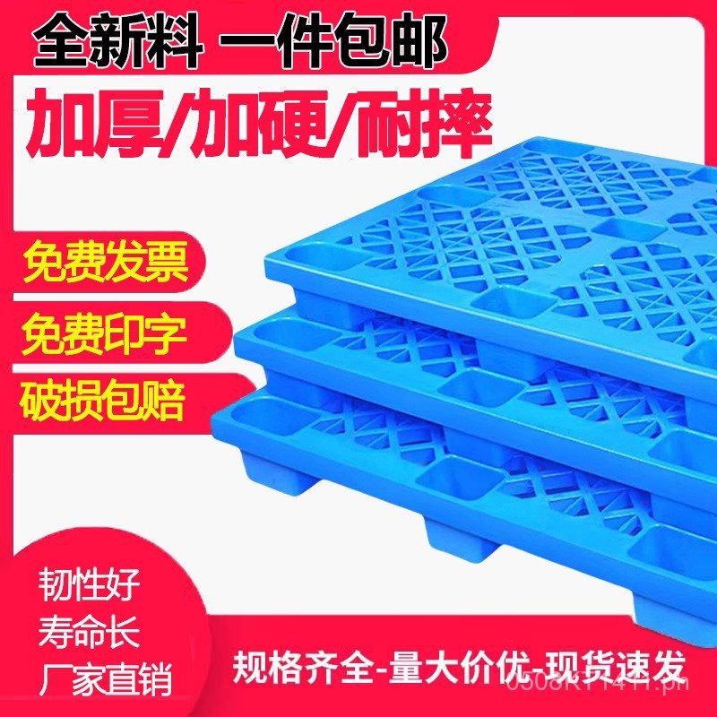 Plastic Forklift Pallet Logistics Moisture-Proof Pallet Warehouse ...