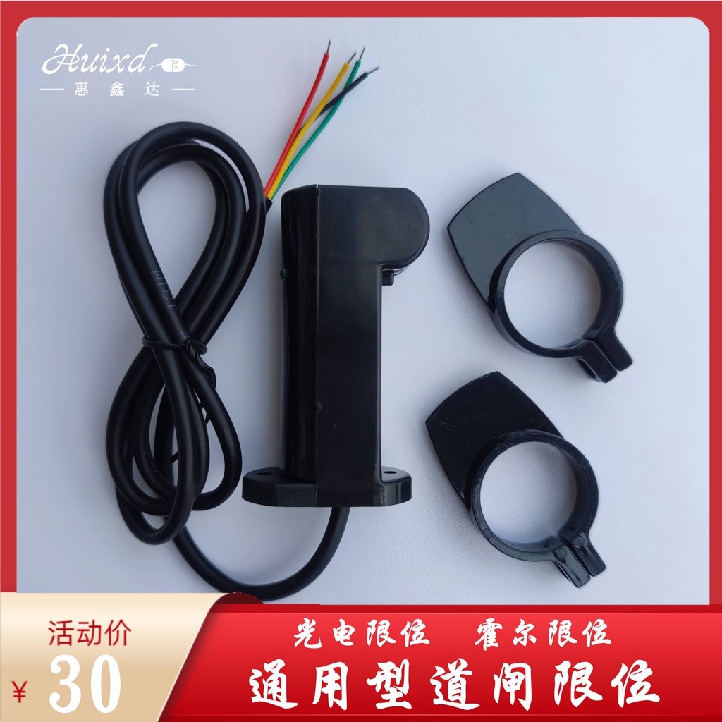 COD☆ Universal gate limiter photoelectric limit Hall limit travel limit ...