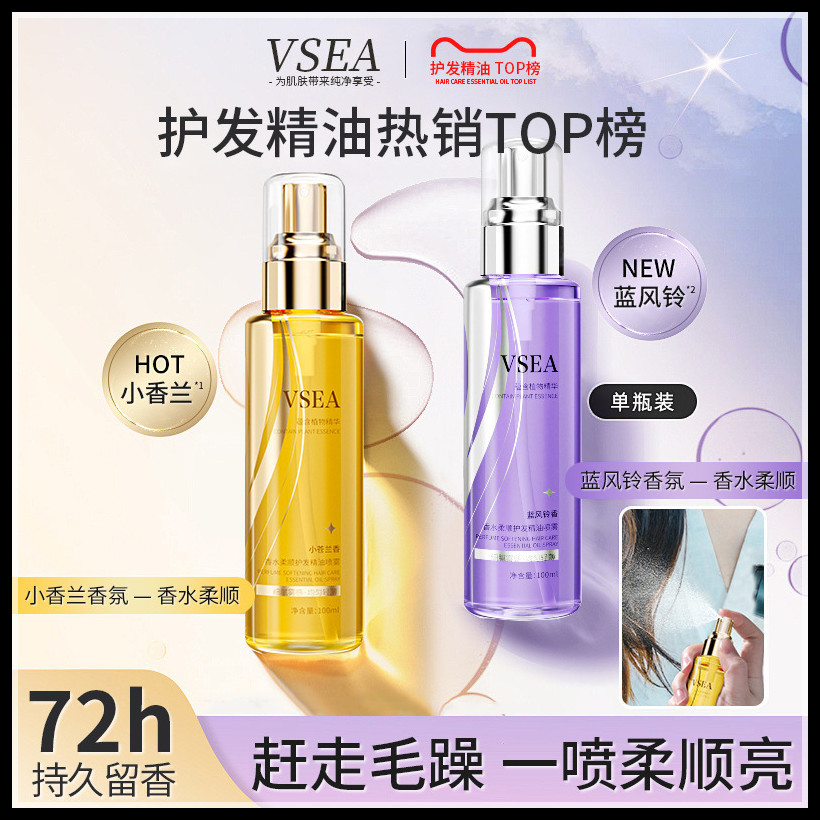 Product VSEA Moisturizing Perfume Hair Care Spray Dry Frizz Straight ...