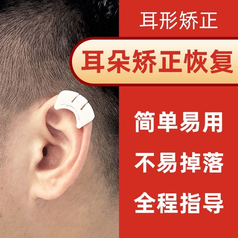 Ear Brace Baby Shaping Child Kid Adult Correction Artifact Shaping Ear ...