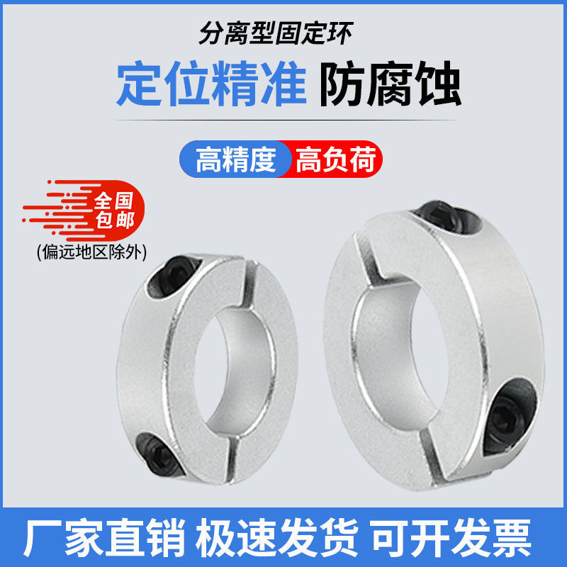 Fixed Ring Split Type Optical Axis Fixed Ring Clamping Ring Clamp Shaft ...