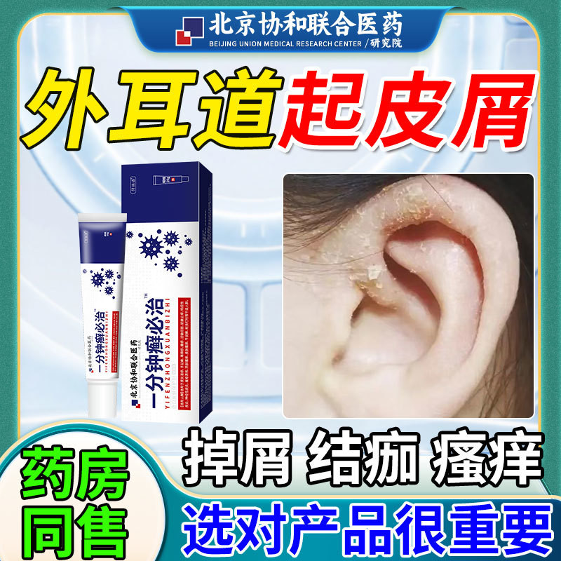 Ear Canal Dandruff, Ear Surrounding Skin Flaking, Ear Canal Skin ...
