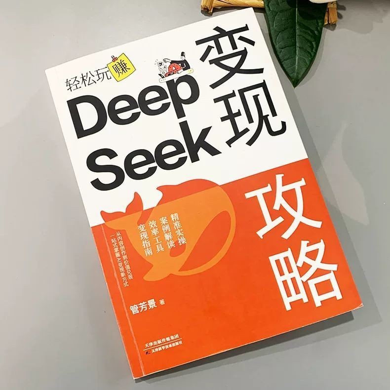 DeepSeek Transformation Guide Easy Play Strategy Efficient Transformation Guide Precise ...