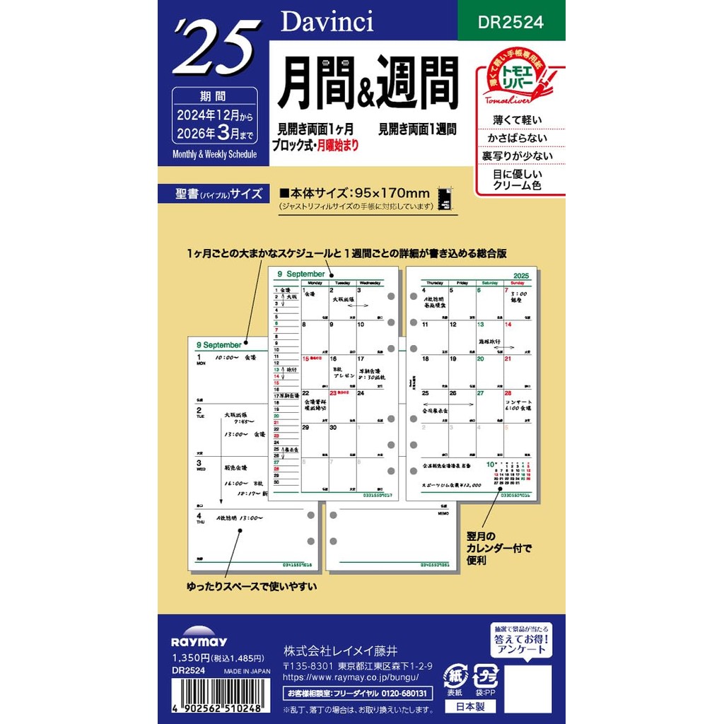 Raymay Fujii 2025 Bible Size Planner Refill - Da Vinci SeriesDirect From Japan | Shopee Philippines
