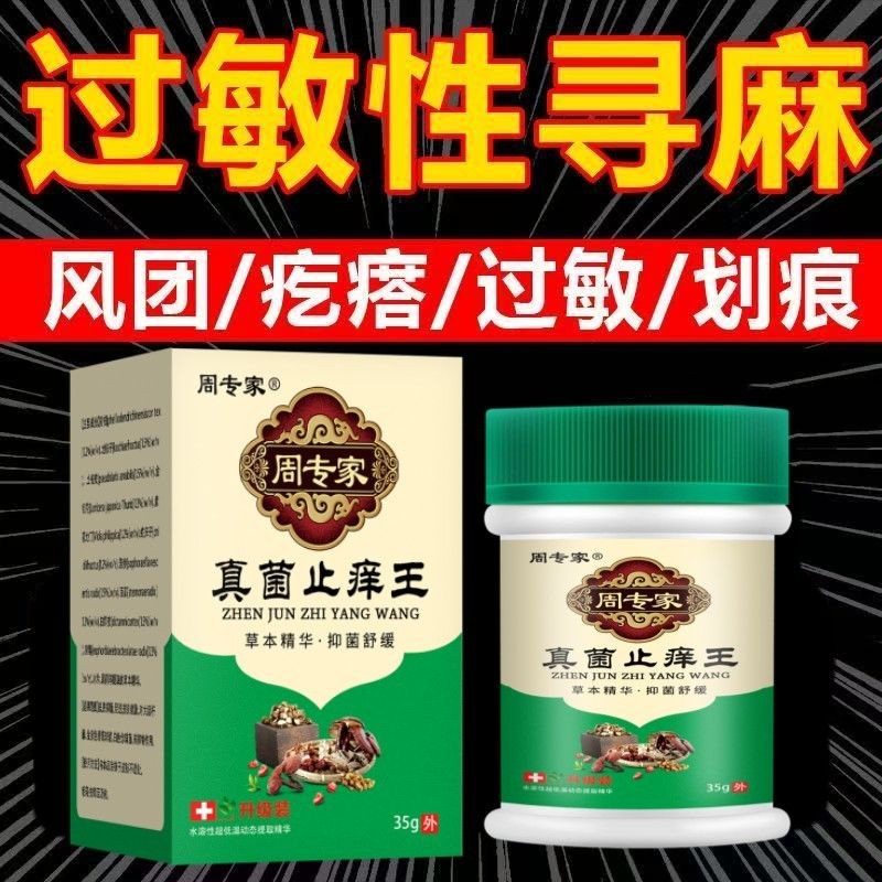 [Super Strong Anti-itch] Nettle Rash Dedicated Urgent Chronic Allergy ...