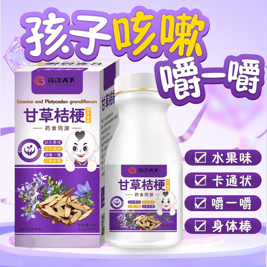 Licorice Platycodon Grandiflorum Baby for Children and Kids Cough and ...
