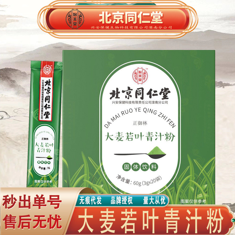 Beijing Tongrentang Yimeitang Barley Ruoye Green Juice Powder Wheat ...