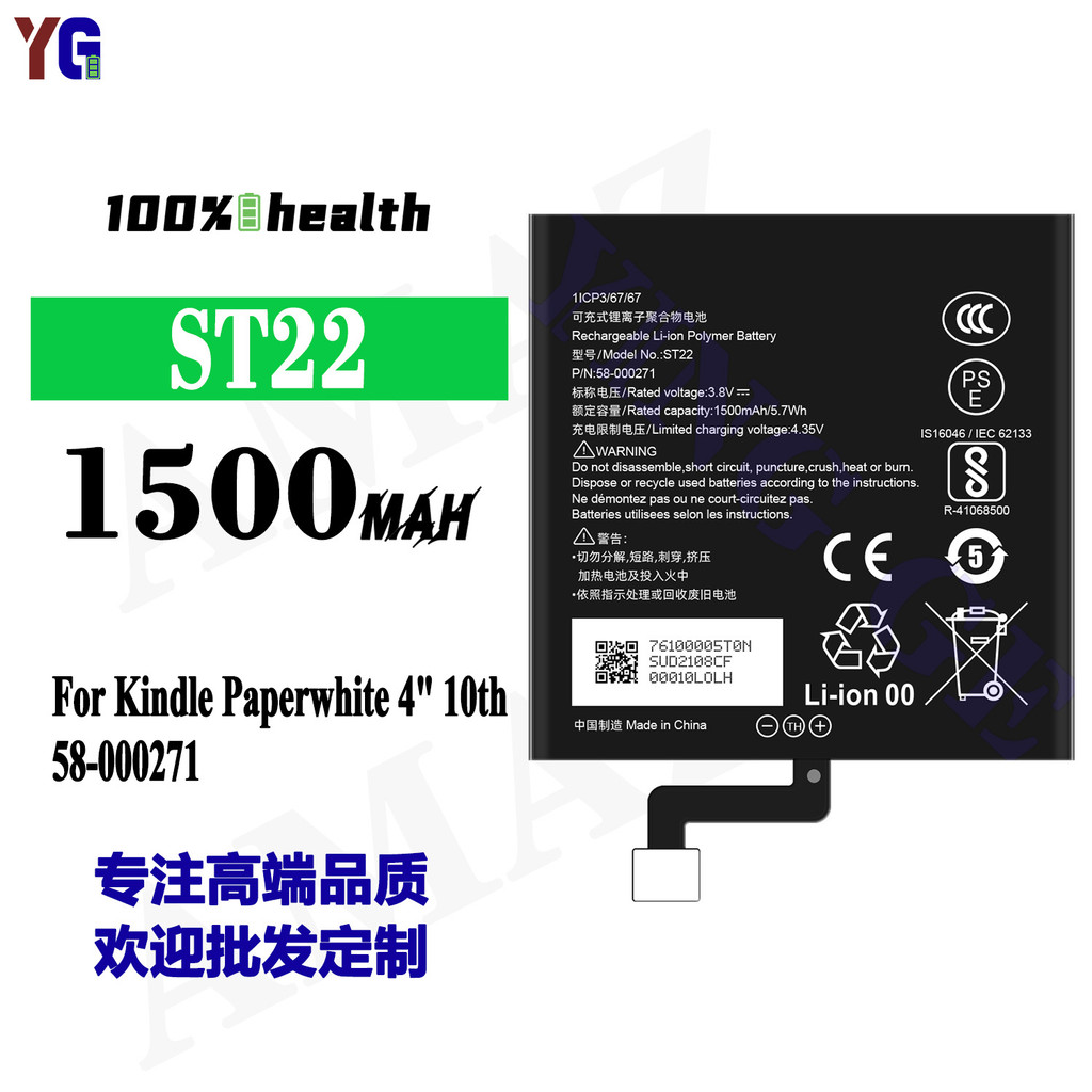 Yingge Hui Battery for Amazon ST22 Mobile Phone Battery Kindle ...