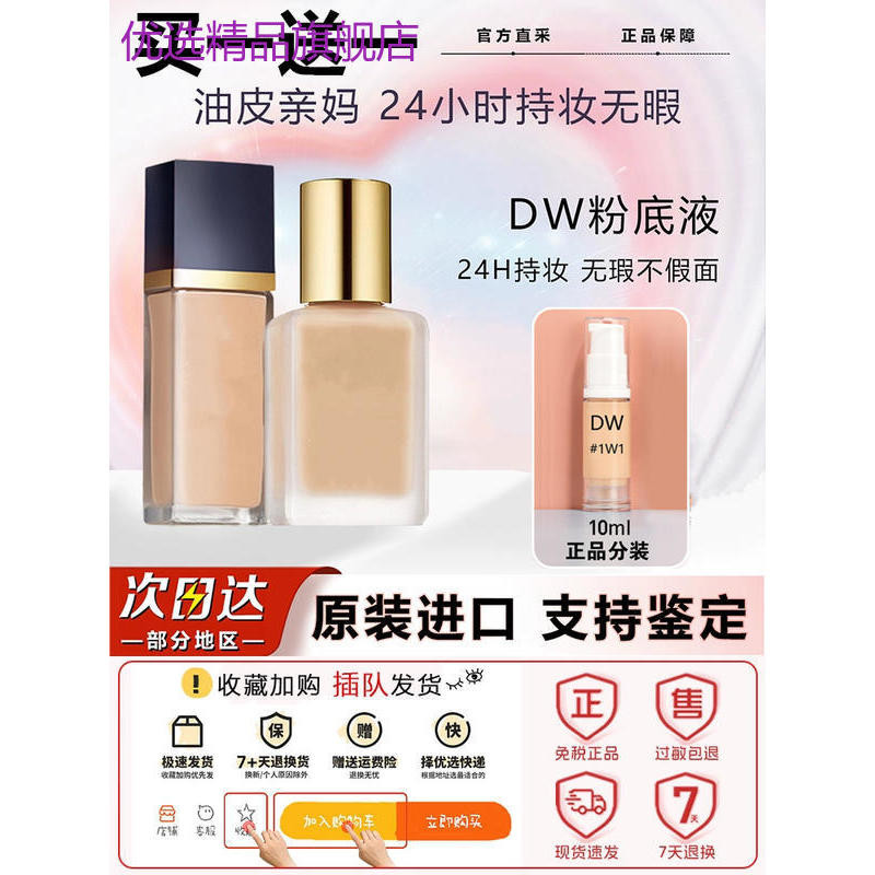 Dw Liquid Foundation Sample Trial Pack 10ml Mixed Oil Skin Kiss Mom Oil ...