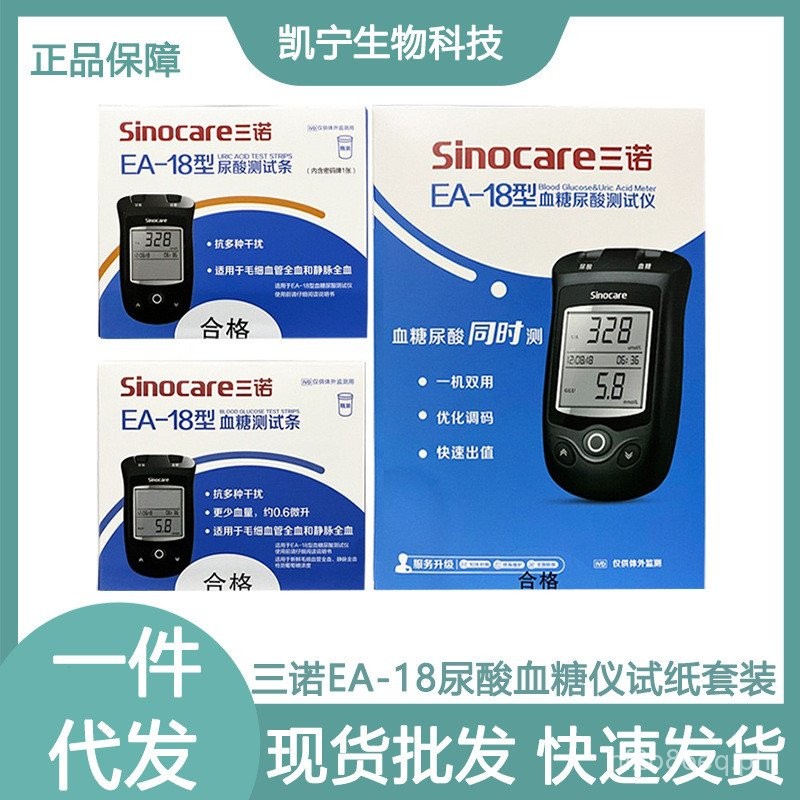 SINOCARE EA-18Uric Acid Detector Household a Blood Glucose Meter ...