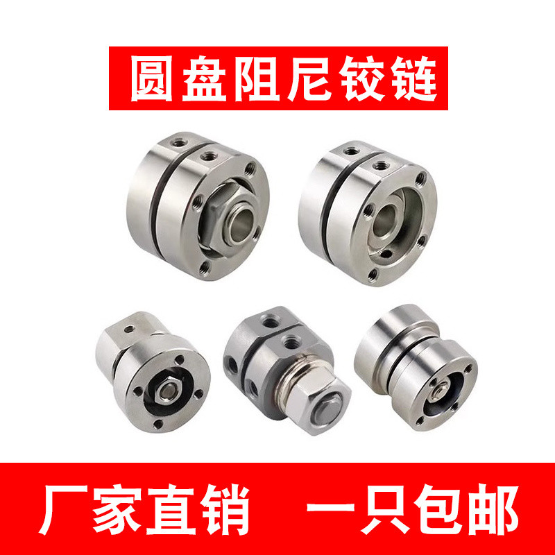 360Rotary Bearing Disc Damping Hinge Circular Cylindrical Damper Stop ...