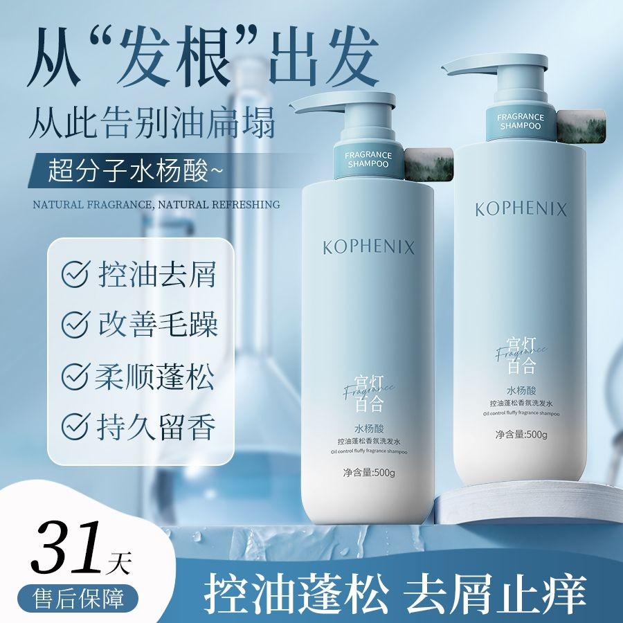 Kong Fengchun Salicylic Acid Shampoo Female Long-Lasting Fragrance Anti-Dandruff Oil Control ...