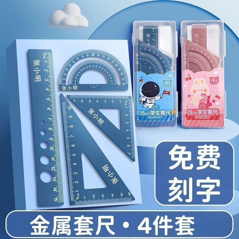 [1.30,000 Persons Collection] Aluminum Alloy Ruler Four-Piece Set Free ...