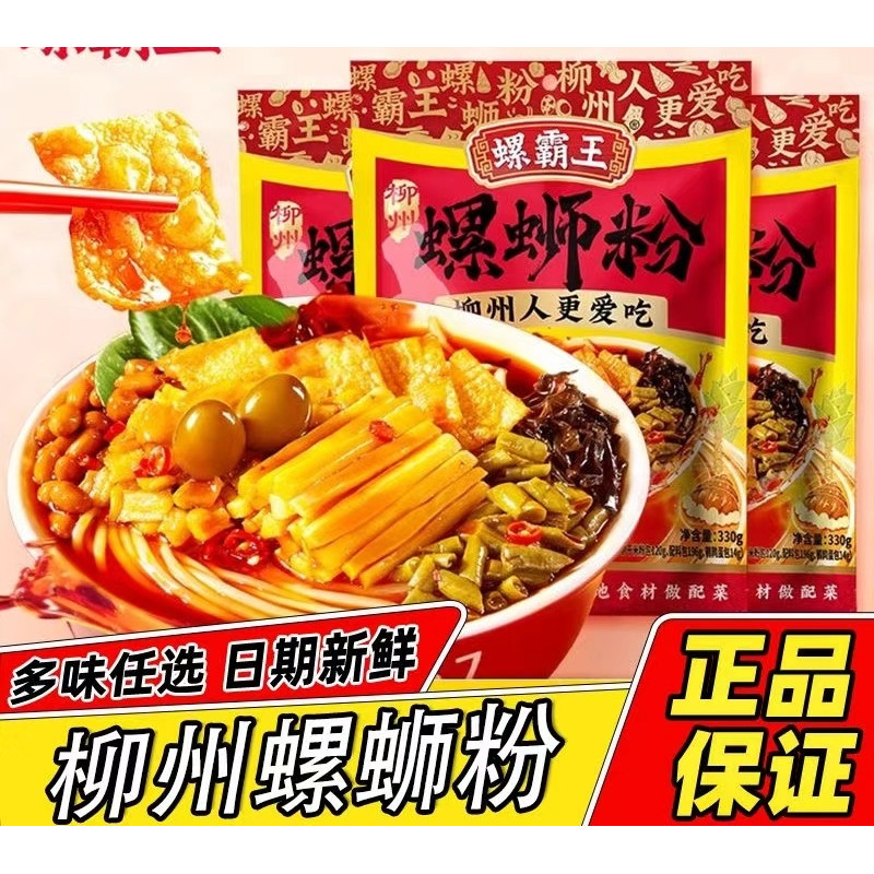 螺霸王 螺蛳粉 柳州螺蛳粉 螺丝粉特速食 Liuzhou River Snail Rice Noodles: Authentic ...