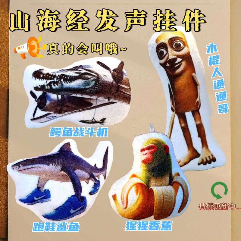 Tungtungtung sahur American Mountain Sea Sutra Brain Rotten Stem Toy ...