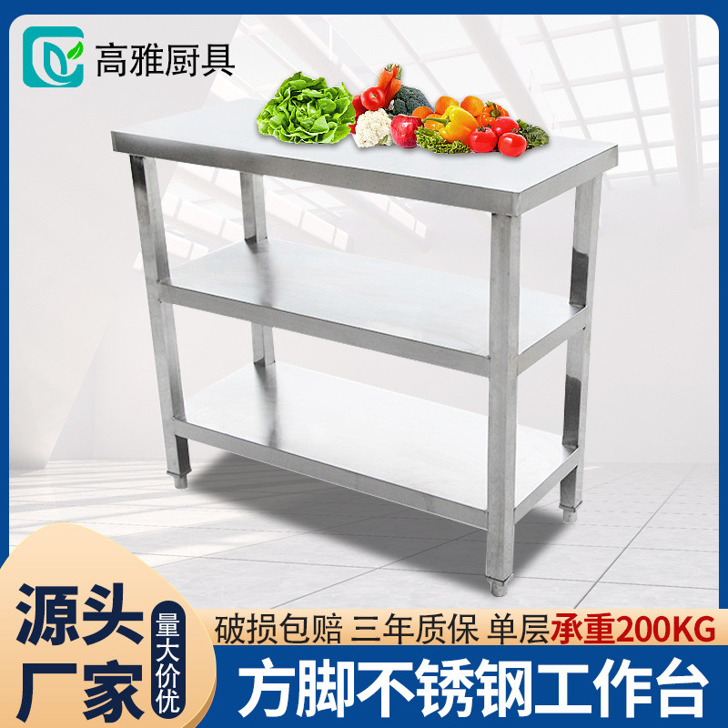 Thickened304Stainless Steel Workbench Kitchen Equipment Square Foot ...
