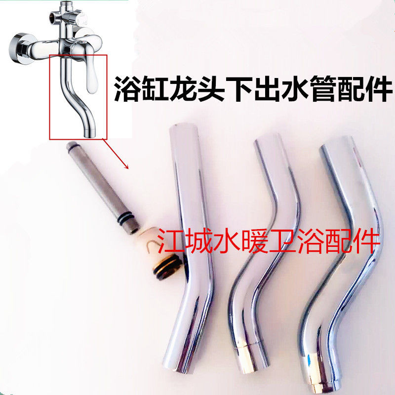 Shower Sprinkler Bathtub Faucet Lower Outlet Pipe Lower Water Outlet ...