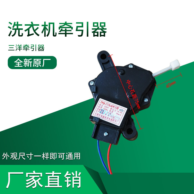 Washer Retractor Automatic Washing Machine Drainage Motor Drain Valve ...