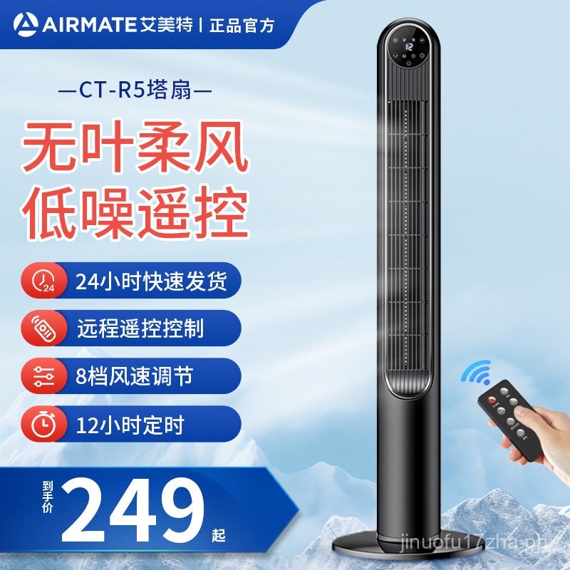 Airmate Tower Fan Home Standing Light Tone Electric Fan Remote Control ...