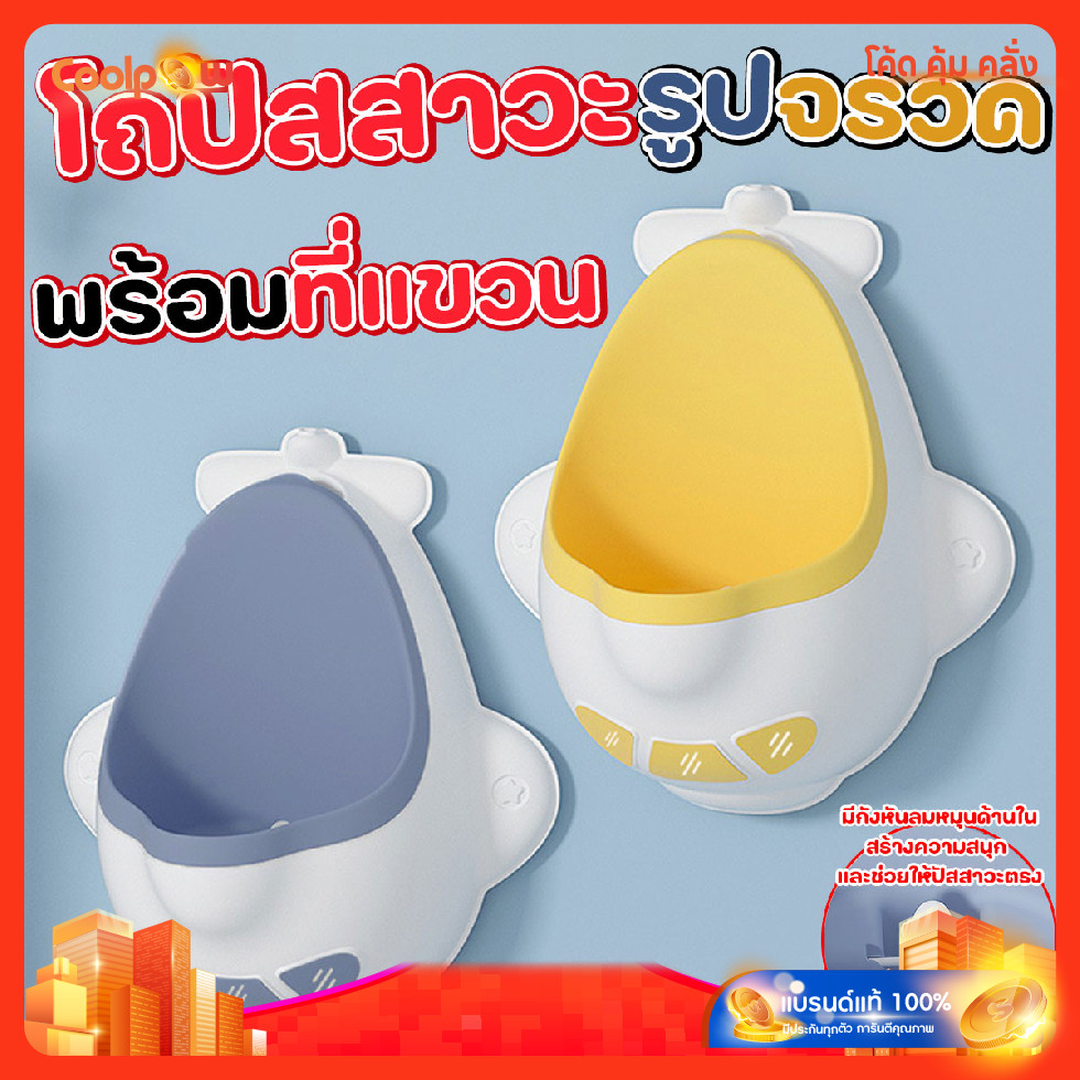 Urgent Delivery Urinals Rocket-Shaped Boy With Hanging And Decorative ...