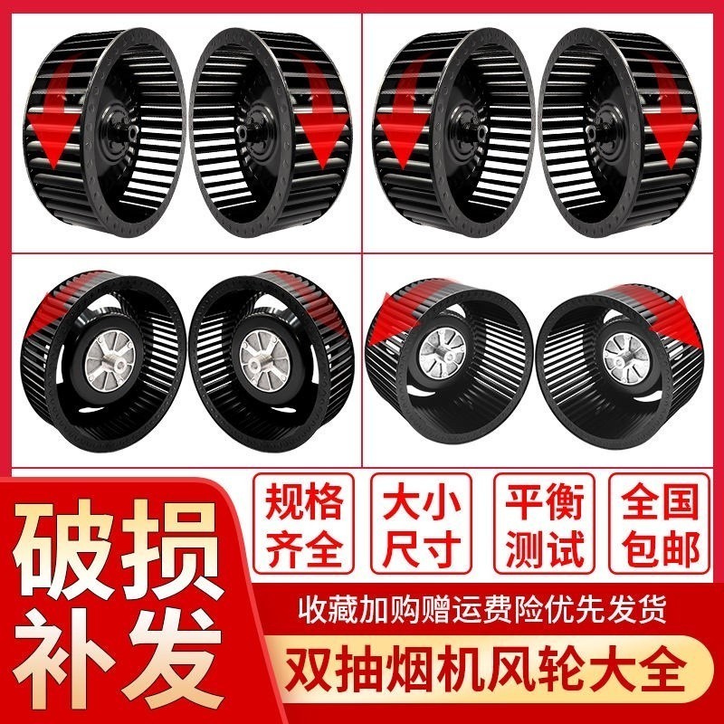 ♒Suction range hood wind wheel turbine impeller blade fan rotating ...