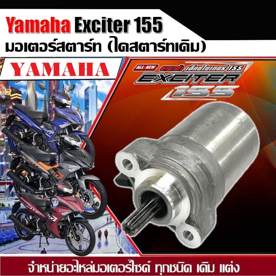 Yamaha Exciter 155 All Models Starter Motor Motorcycle Fast Delivery ...