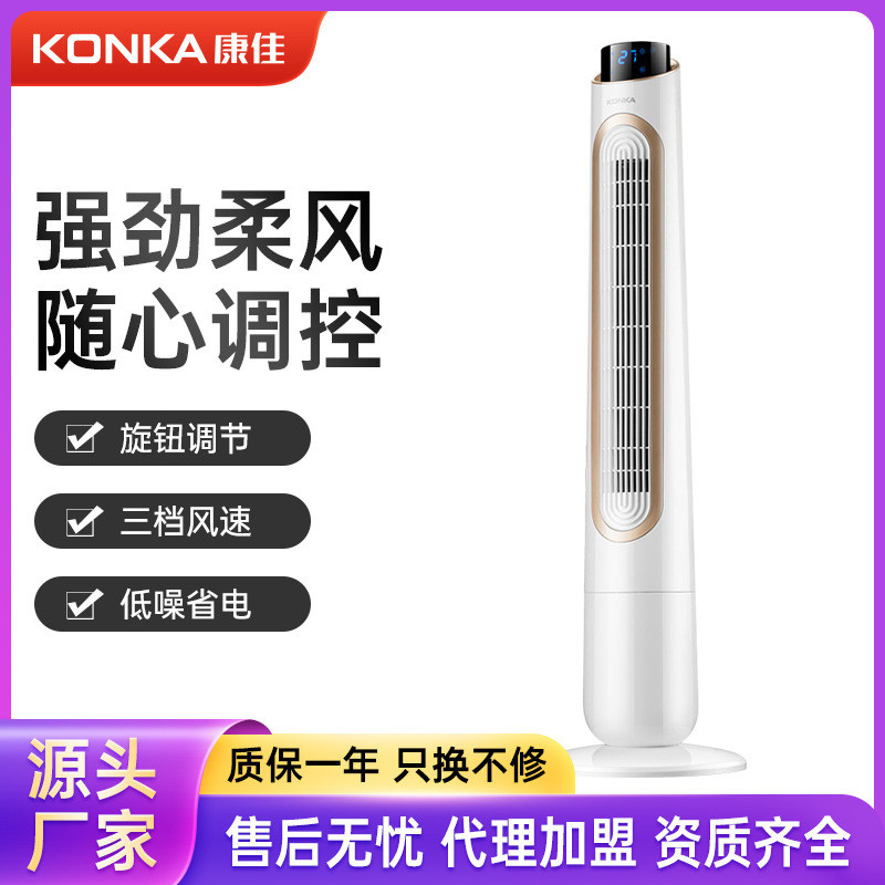 Konka Electric Fan Household Tower Fan Remote Control Timing Floor Fan ...