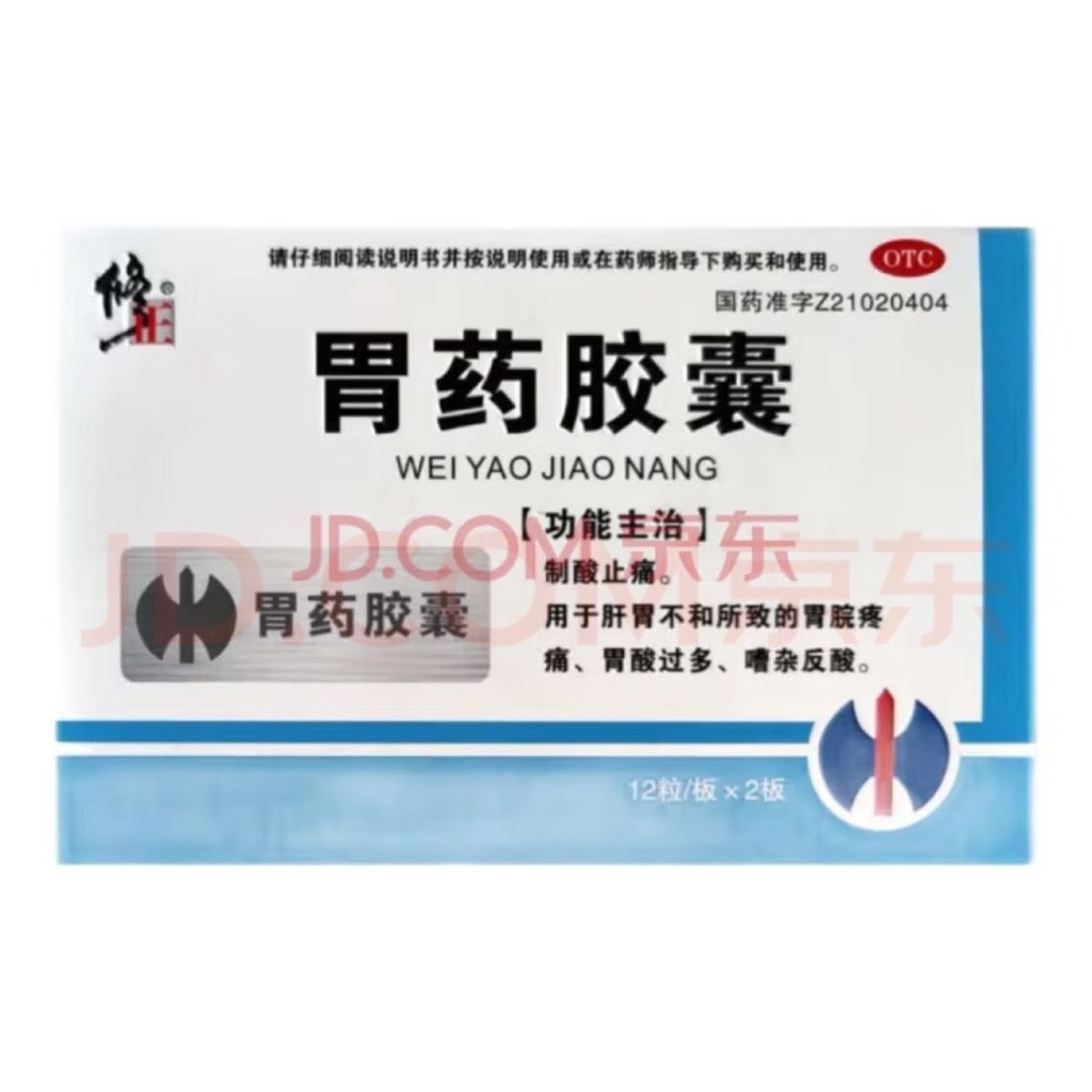 Correcting Stomach Medicine Capsules 24 Capsules Soreness Relieving ...