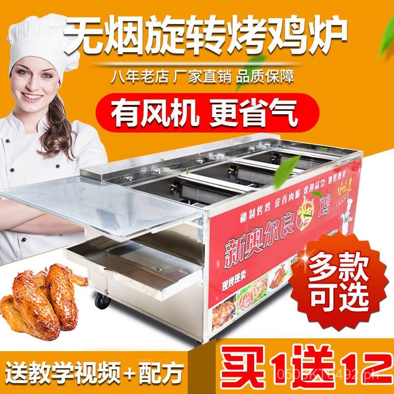Fully Automatic Chicken Leg Roaster Orleans Commercial Chicken Roaster ...