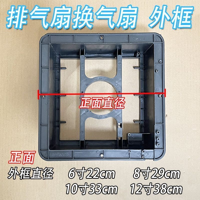 Universal Exhaust Fan Ventilation Exhaust Fan Accessories Plastic Frame ...