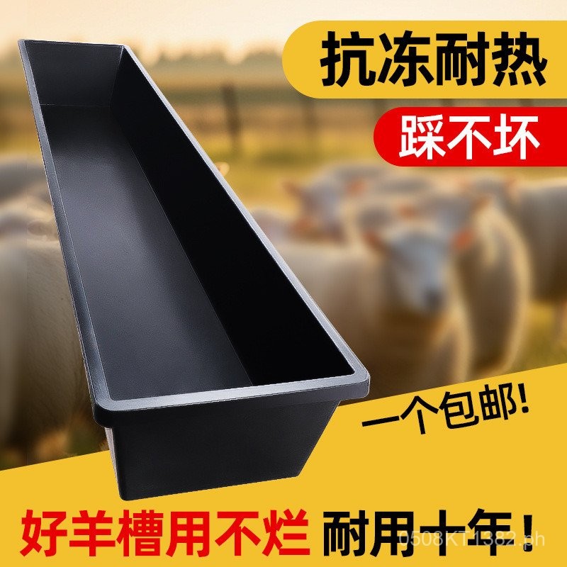 Thickened Sheep Trough Feeder Trough for Sheep Plastic Cow Trough Cow ...