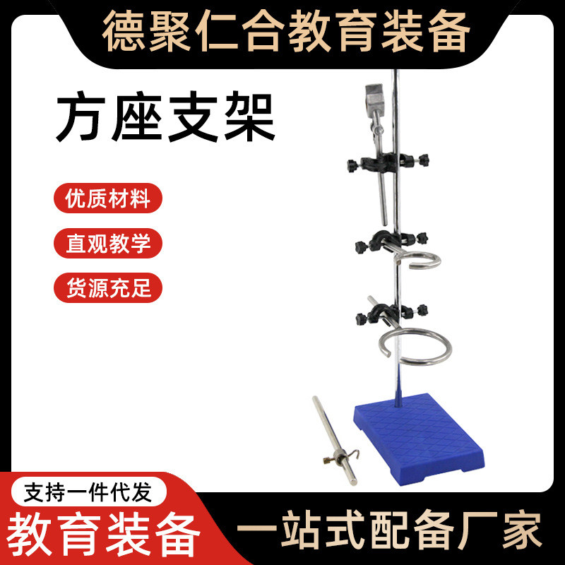 Iron Support Square Base Support Junior High School Physics ...