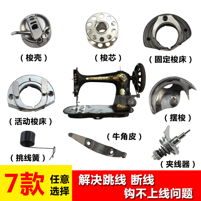 Old-Fashioned Home Sewing Machine Accessories Shuttle carrier Bobbin ...