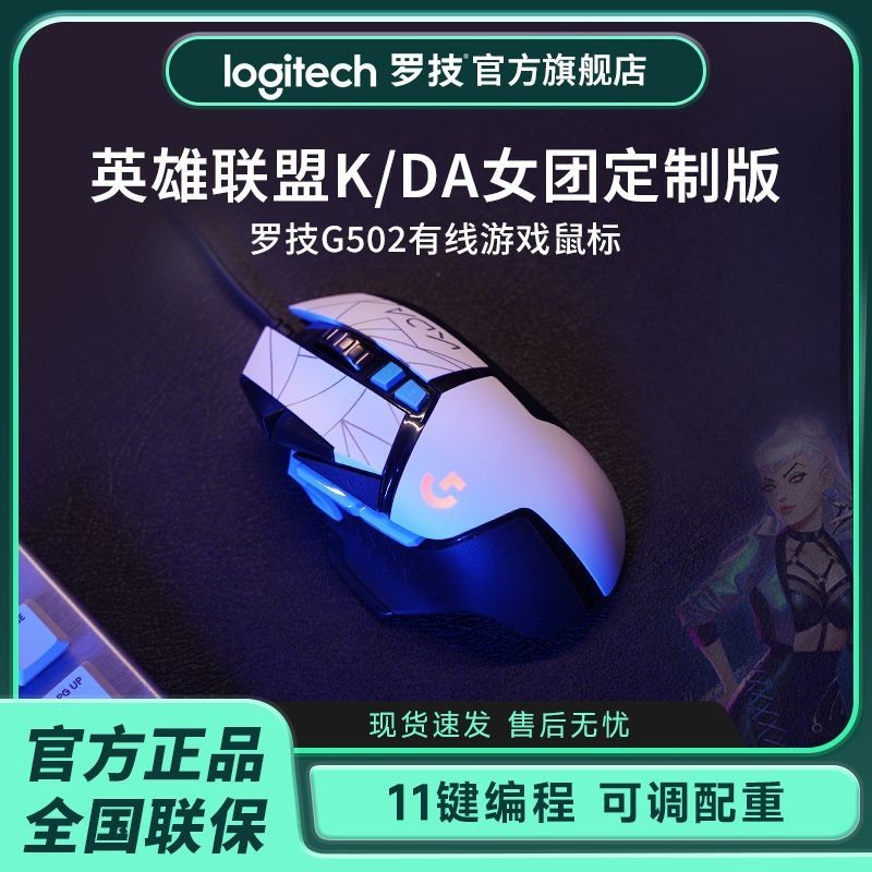 Logitech Mouse G502Hero Wired Mouse League of Legends KDA Special ...