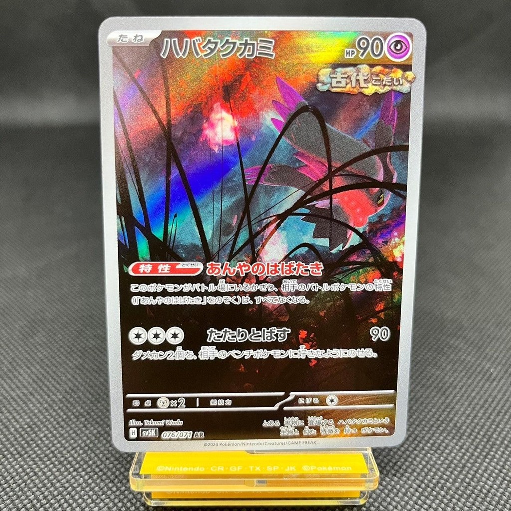 Flutter Mane AR 076/071 SV5K Wild Force Japanese Pokemon Card | Shopee ...