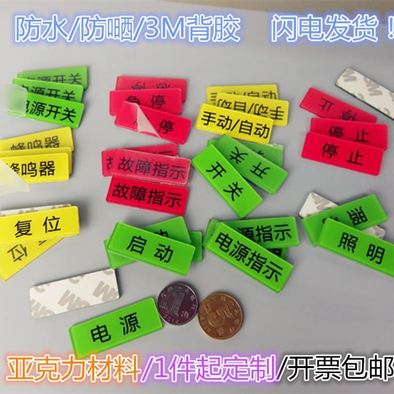 [49%Repurchase Rate]Custom Equipment Panel Switch Stickers Emergency ...