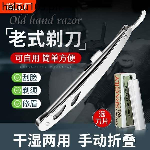 Old-fashioned Razor Manual Razor Haircut Face Trimming Blade ...