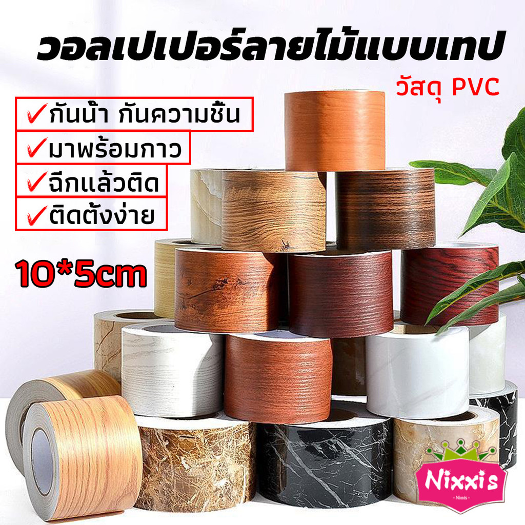 NIS Panels Wood Grain Self-Adhesive 5 m Length Cornice Attached To The ...