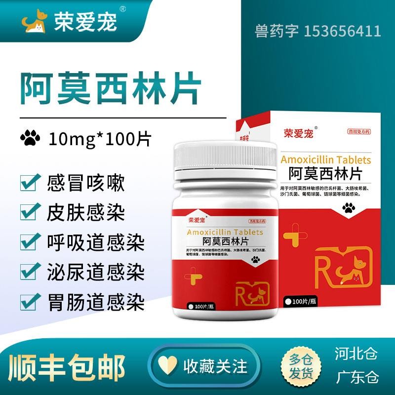 Rong Ai Pet Suno Pet For Dogs Dogs Cats Amosilin Tablets Cat Nose ...