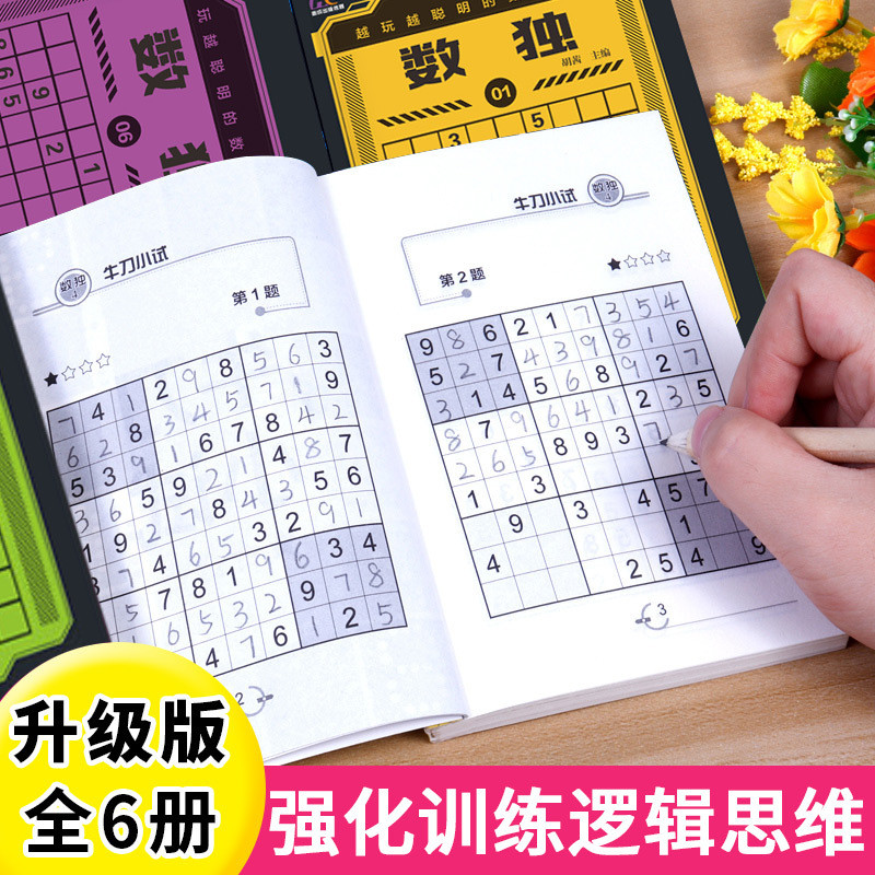 Jiugongge Sudoku Book Full Book Elementary School Students Introductory ...
