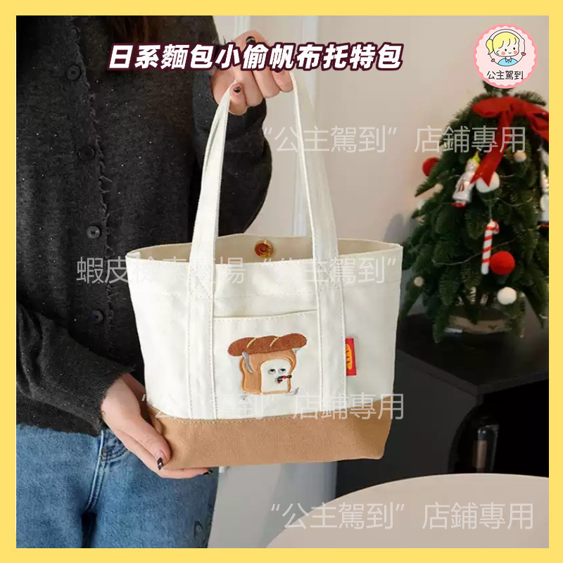 Japanese Bread Thief Canvas Handbag Cute Toast-Shaped Shoulder Bag ...
