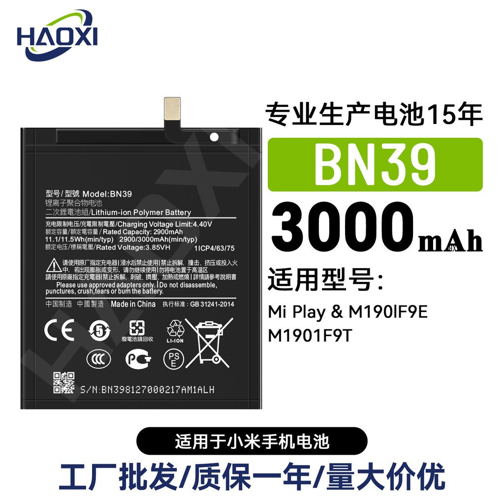 Haoxi Battery Bn39 for Xiaomi Play Large Capacity New Durable Mobile ...