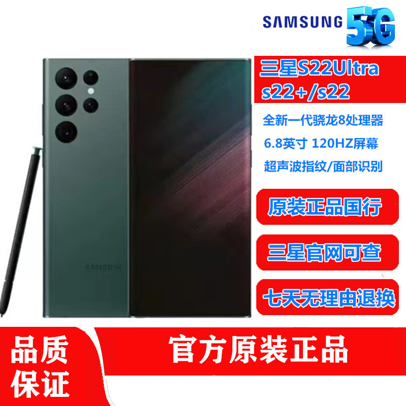 Samsung Mobile Phone GalaxyS22Ultra Curved Screen 5G Domestic S22+/ S22 ...