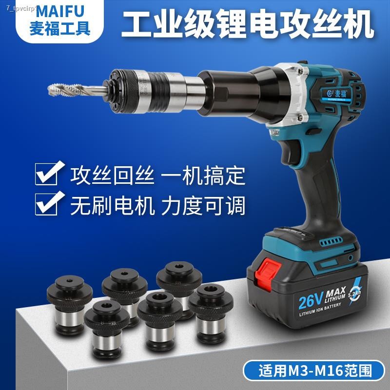 %Maifu electric tapping machine tapping machine hand-held lithium ...