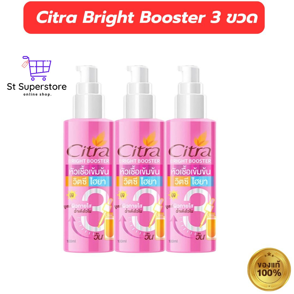 3 Bottles Pack Citra Bright Booster 100 Ml. | Shopee Philippines