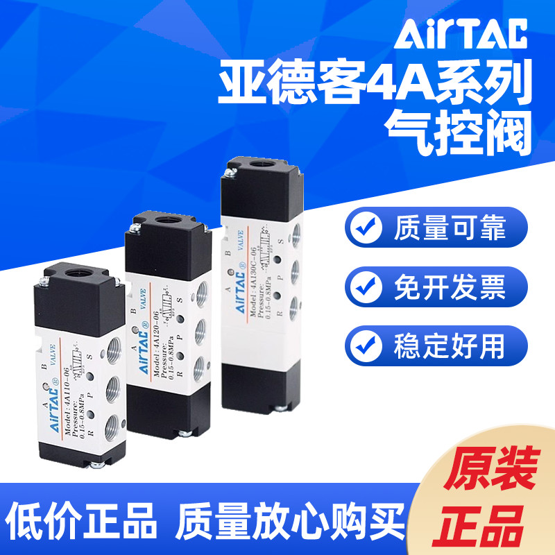 Yade Guest Control Valve 4A110/4A210/4A310/4A410-06/08/10/15 AirTAC ...