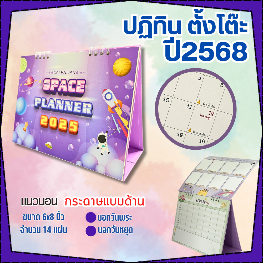 Desk Calendar Planner Matte Paper 2568 2025 Thai Tell Holiday Important ...